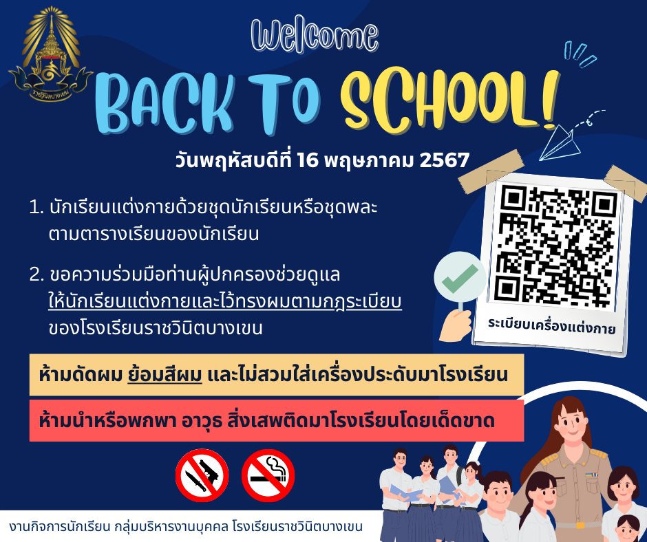 โรงเรียนราชวินิตบางเขน | Rajavinitbangkhen School